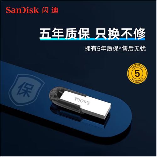 闪迪u盘加密软件安全吗截图