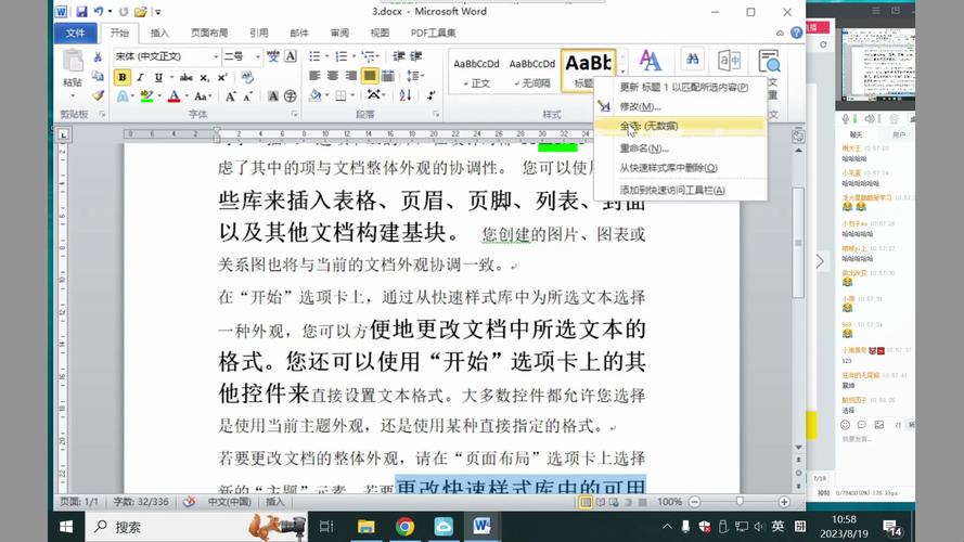 word 免费