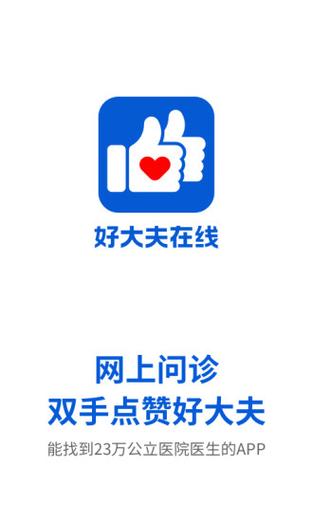 好大夫网上预约挂号网图标