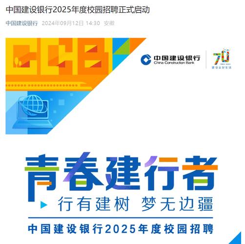 中国建行2025招聘官网