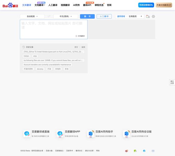 百度App自动网页翻译
