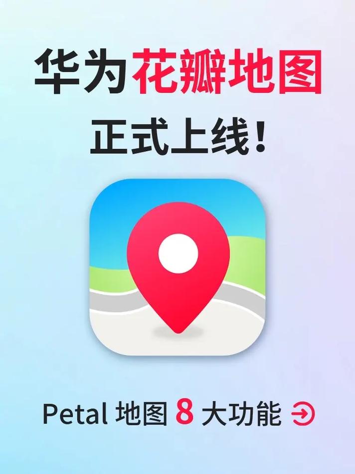 华为花瓣地图petal图标