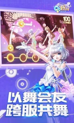 qq炫舞手游辅助挂最新版安卓截图