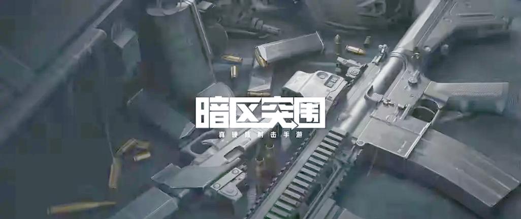暗区突围启动com.国际服怎么截图