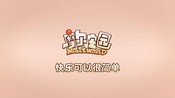 摩尔庄园安卓版安装图标