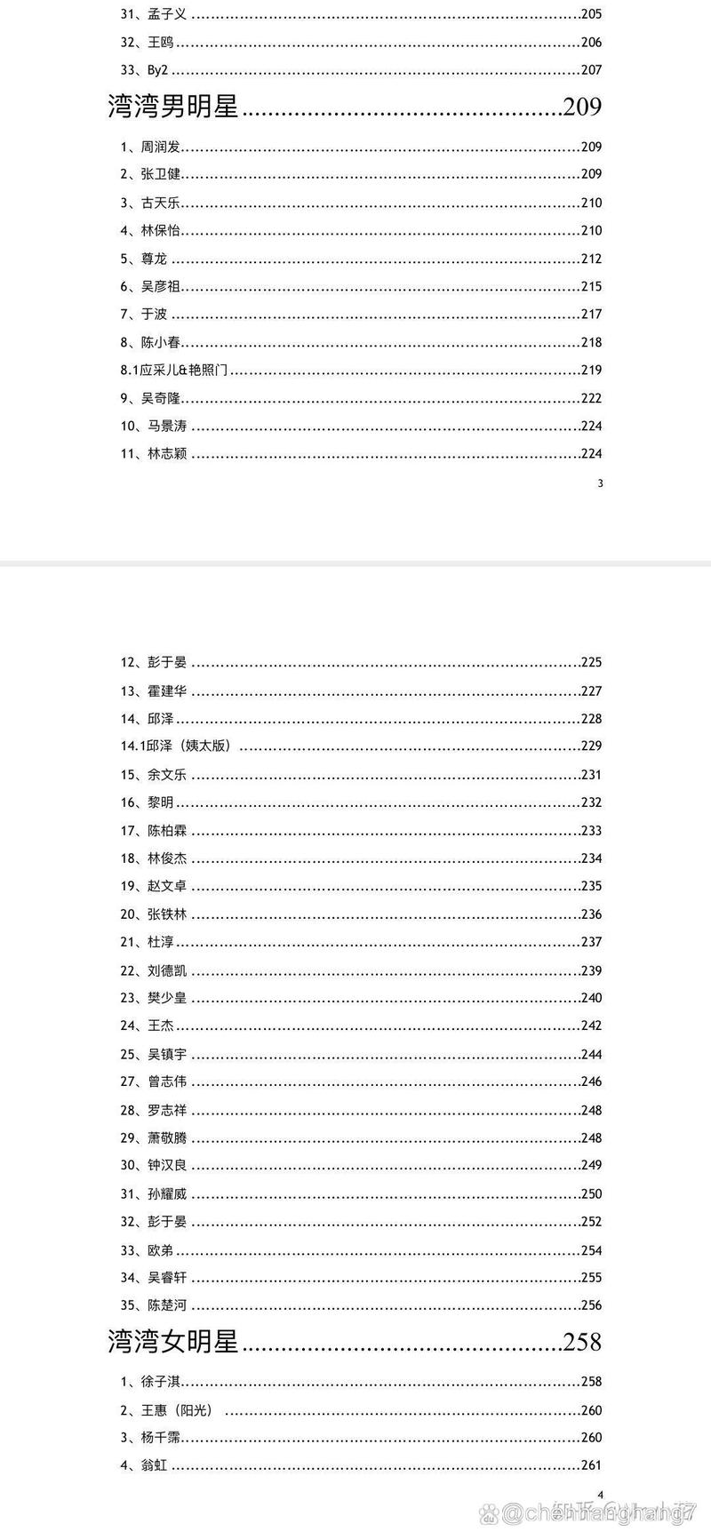 421页明星八卦pdf完整版