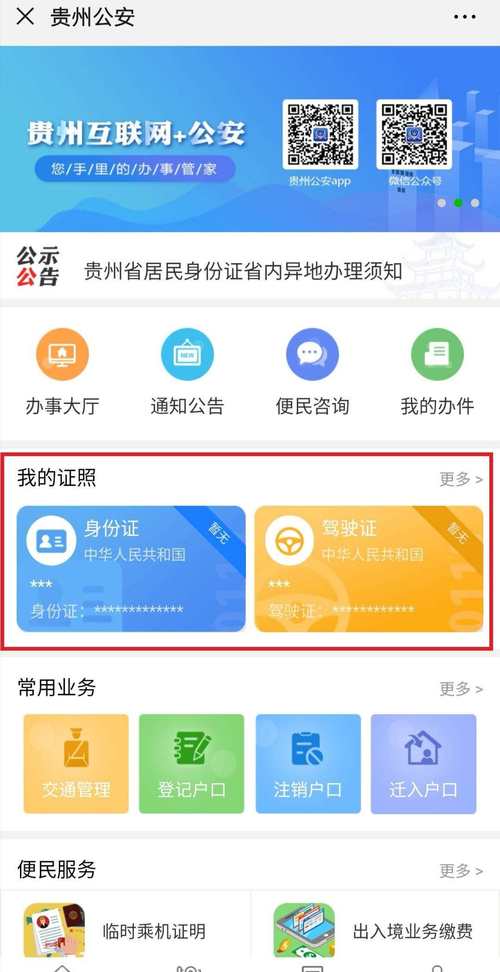 户籍查询软件
