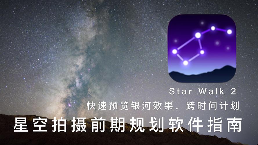 star walk 2安卓中文版
