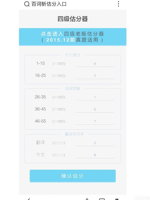 百词斩四级估分器新版测评