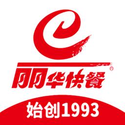 丽华快餐官网订餐截图