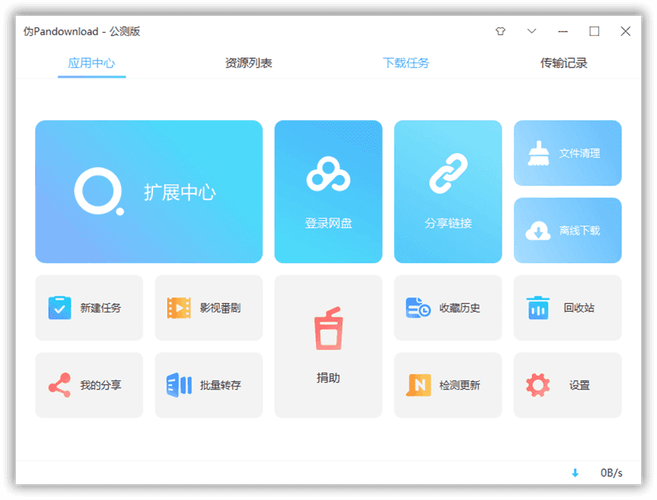 pandownload最新复活版吾爱图标