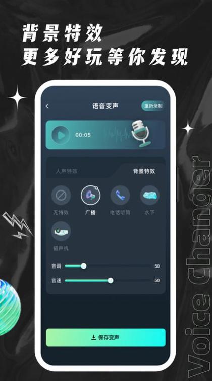 吃鸡专用变声器手机版图标