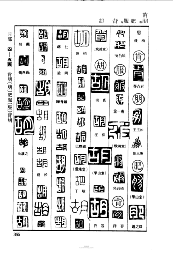 安卓手机小篆字体