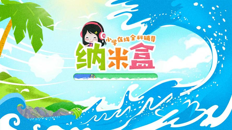 纳米盒子破解免费版截图
