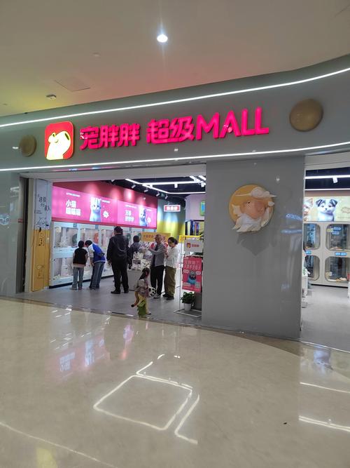 宠胖胖超级mall截图