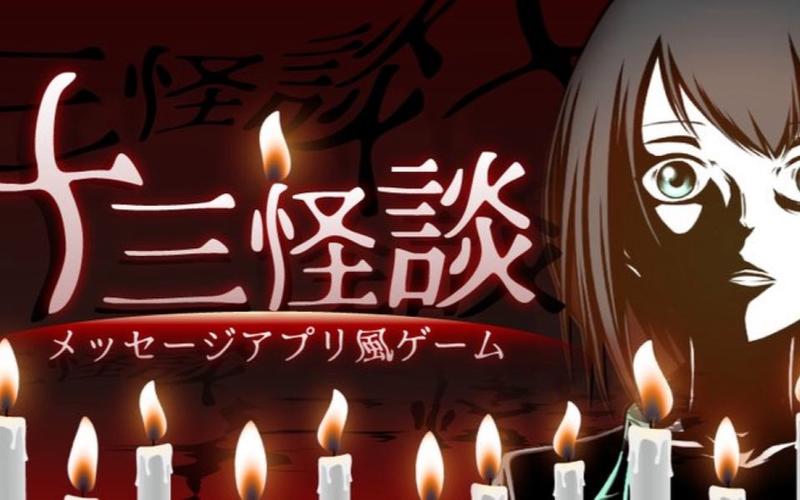 十三怪谈中文版