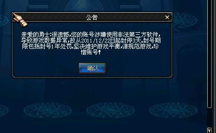 DNF封号查询截图