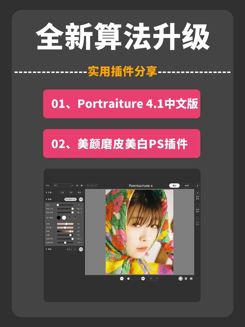 portraiture磨皮插件