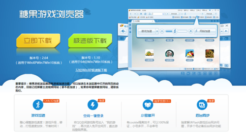 糖果游戏浏览器电脑版安装步骤截图