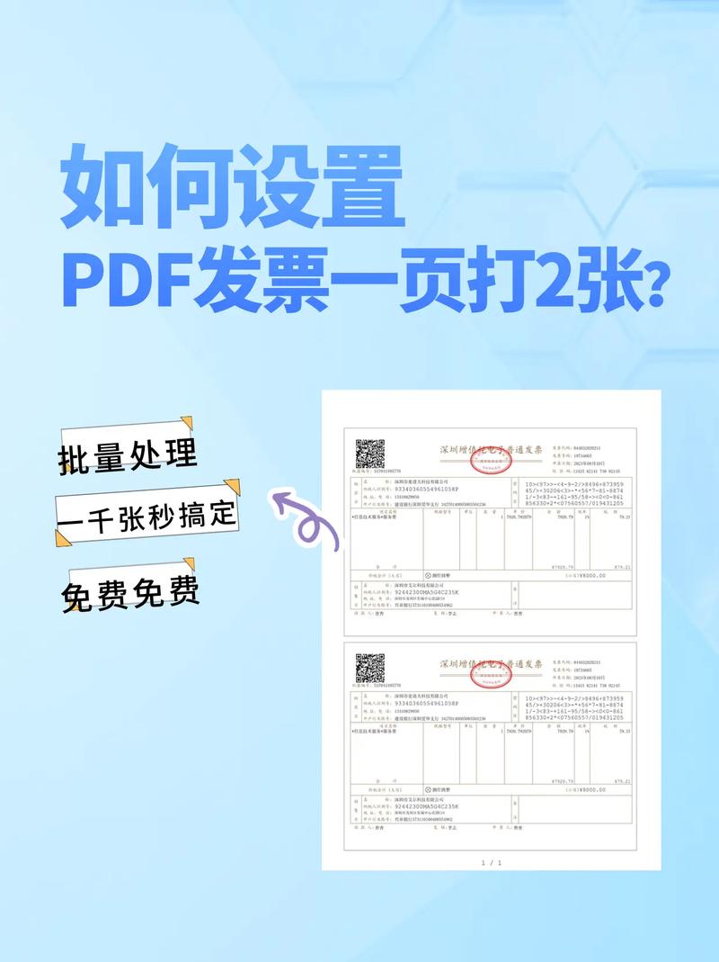 发票清单打印软件图标