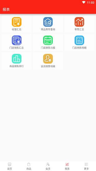 超赢云pos使用教程截图