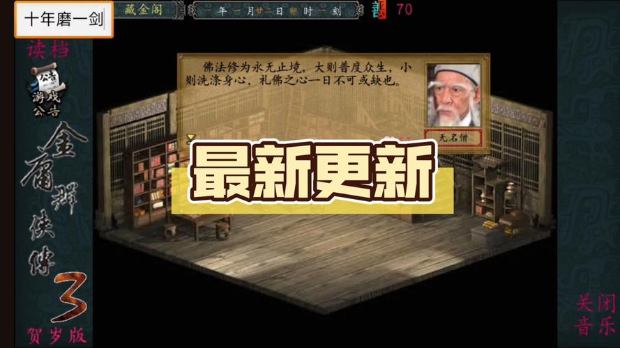 金庸群侠传3内置菜单最新版本更新内容图标