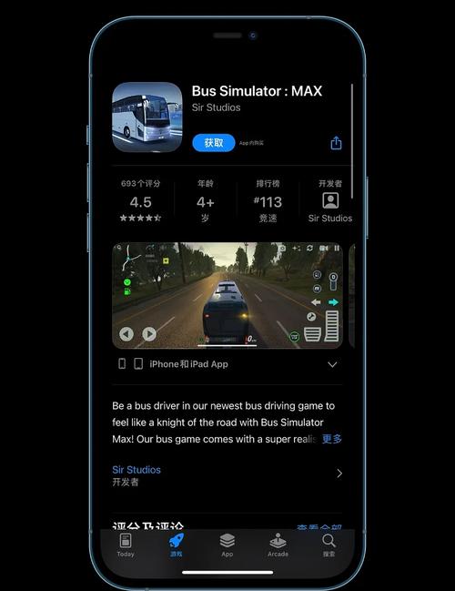 ios12巴士模拟