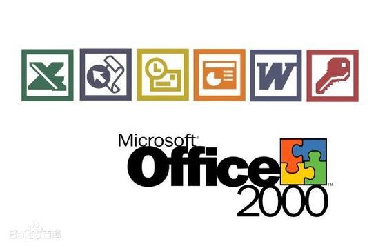 Office2000截图