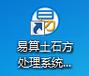 道路土石方计算哪个软件好用图标