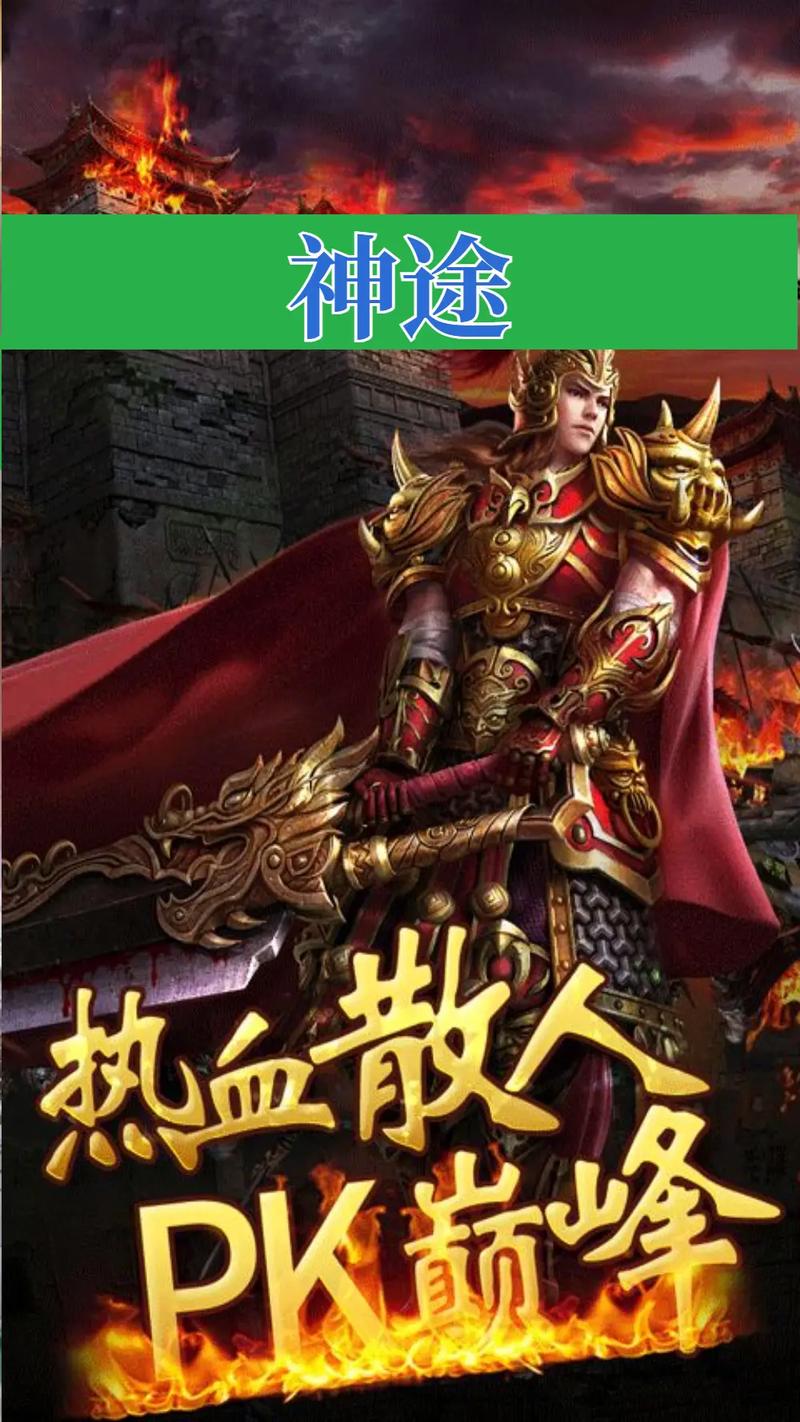 神途传奇手机版图标