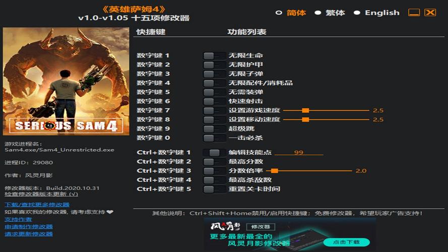 英雄萨姆4怎么设置中文图标