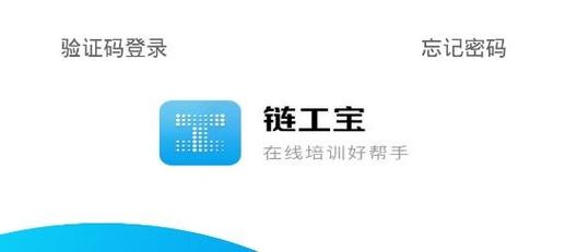链工宝2.0.9版免费