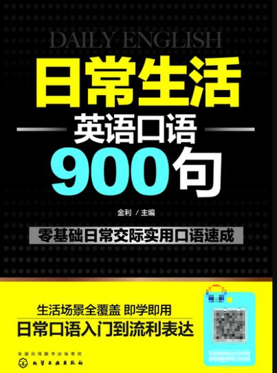 英语900句完整版截图