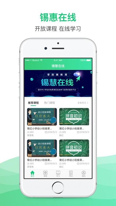 锡慧在线名师课堂2024最新版