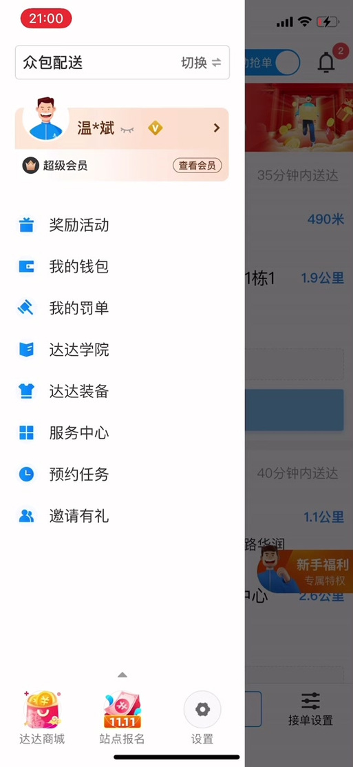 达达众包app安装步骤详解图标