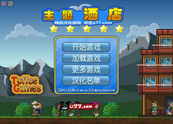 主题医院2简体中文版安装步骤