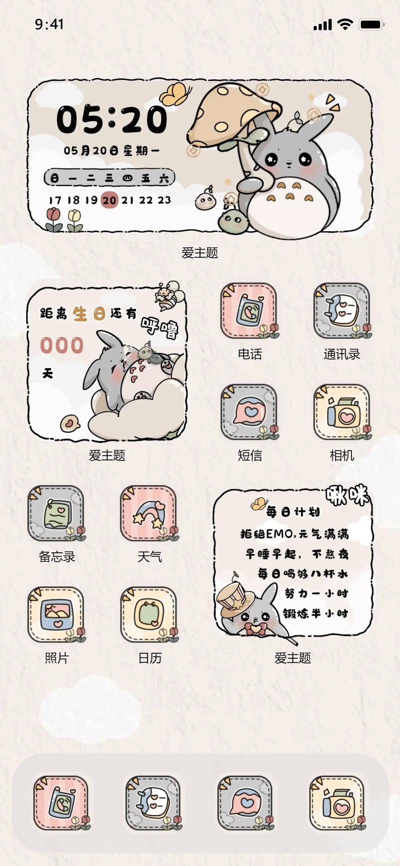 手机主题美化包