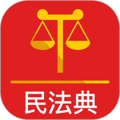 民法典app官方截图