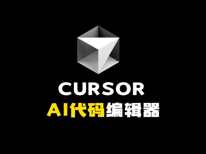 Cursor这个软件图标