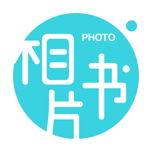 相片书app最新版本更新内容介绍