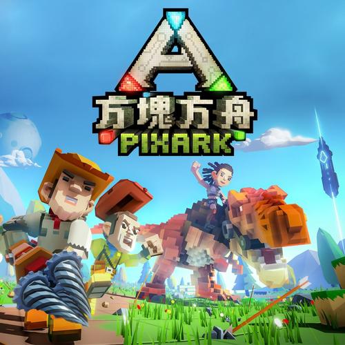 方块方舟手机版免费截图