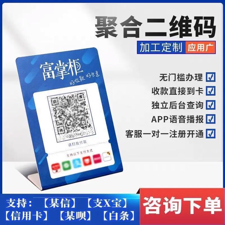 富掌柜二维码收款怎么绑定