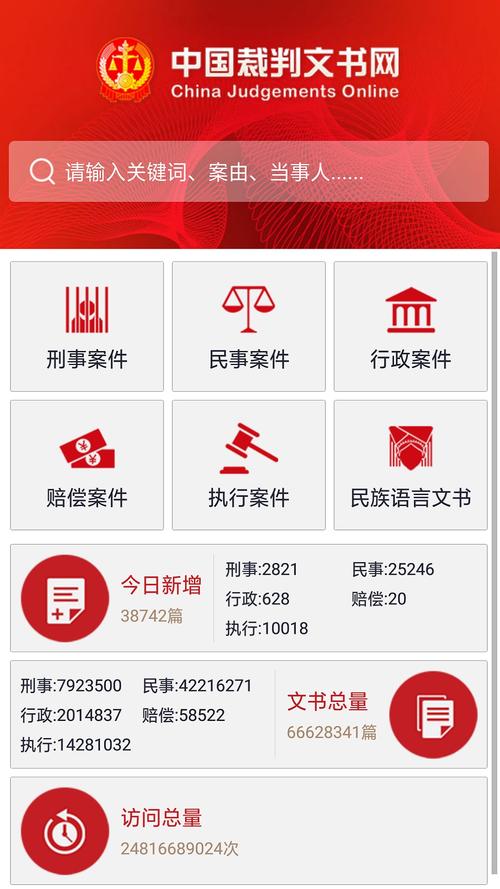 手机怎么上中国裁判文书网截图
