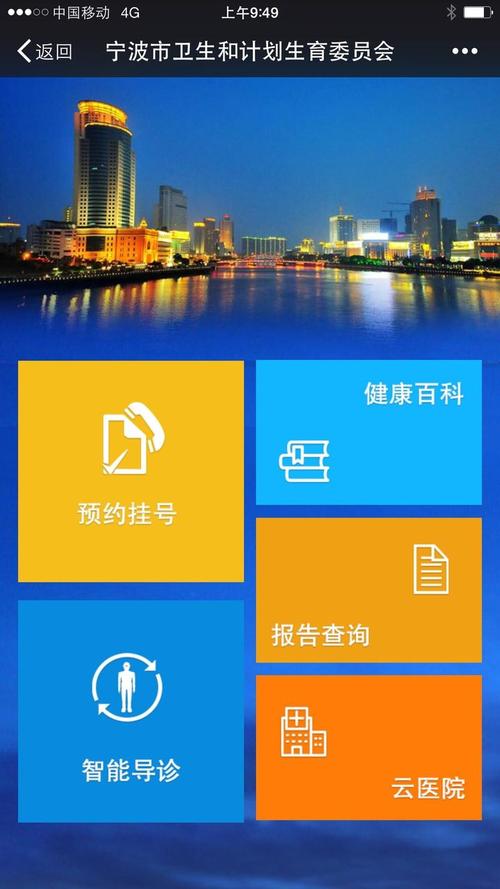 健康宁波公众号挂号图标