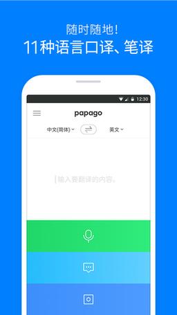 papago中文翻译图标