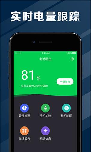 最好的手机电池医生APP
