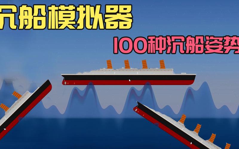 沉船模拟器中文版图标