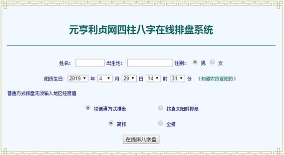 元亨利贞排盘系统app截图