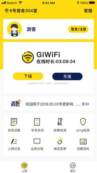 giwifi校园助手官方
