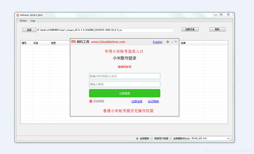 miflash9008免授权工具图标